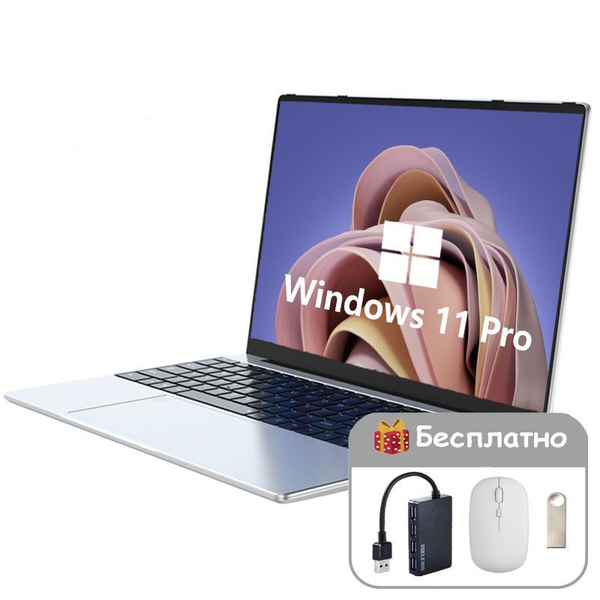 Ноутбук Kongkay J4105(1.5-2.5 ГГц) X -RAM 8G-SSD, серебристый купить по ...