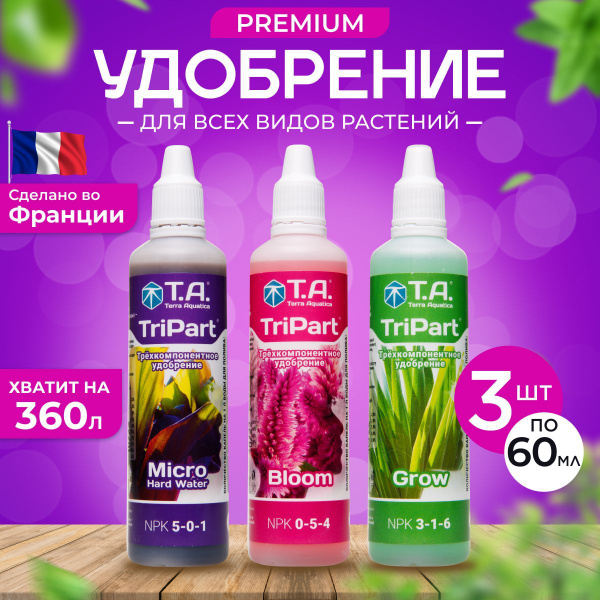 Комплект удобрений, Terra Aquatica TriPart, (Grow + Bloom + Micro HW), 3шт. по 60 мл, (GHE Flora ...
