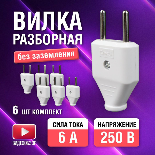 Вилка электрическая разборная IP20 плоская, без заземления, белая 6А ...