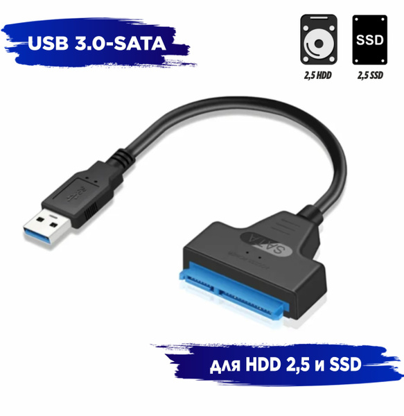 Переходник SATA - USB 3.0 для HDD 2,5" и SSD без дополнительного ...