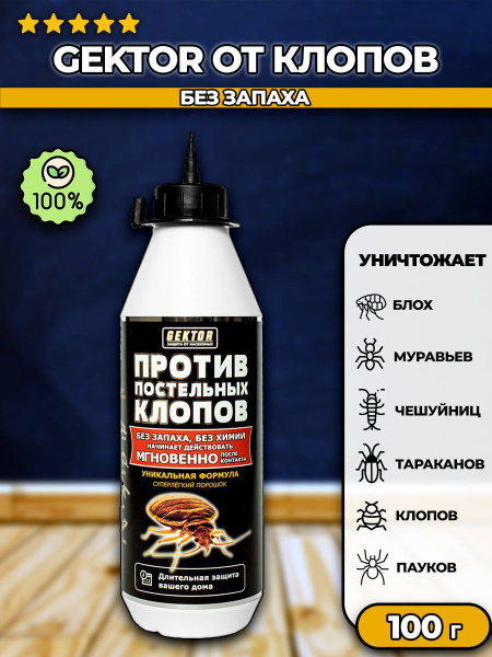 Средство против клопов, тараканов, муравьев, блох "Гектор" (Gektor ...