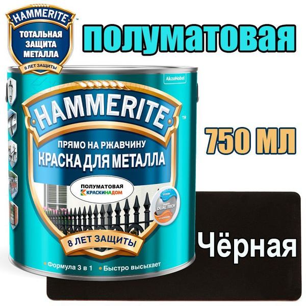 Краска HAMMERITE Хаммерайт полуматовая по металлу прямо на ржавчину 3в1 ...