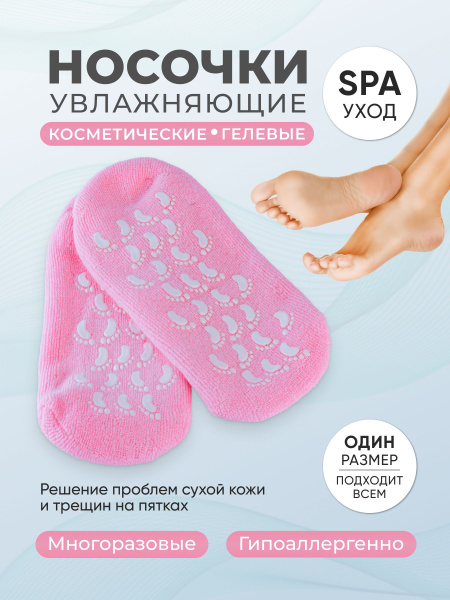 Силиконовые носочки носки - купить по выгодной цене в интернет-магазине ...