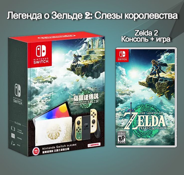 Нинтендо Игровая консоль,Nintendo Switch OLD Model The Legend of Zelda ...