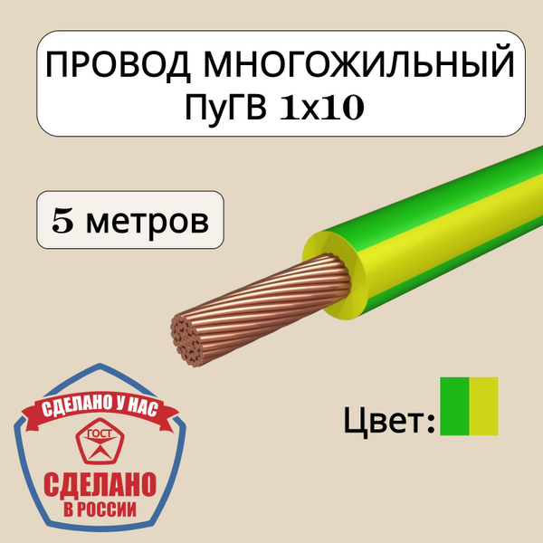 Электрический провод ПуГВ 1 10 мм² - купить по выгодной цене в интернет ...