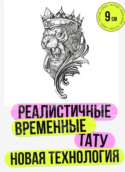 Татуировки временные для взрослых на 2 недели / Долговременные ...