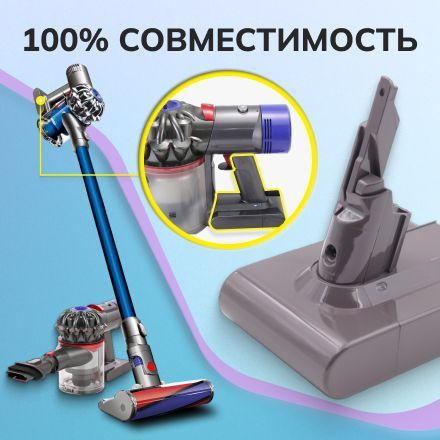 Аккумулятор (увеличенная емкость) для пылесоса Dyson V8 Absolute ...