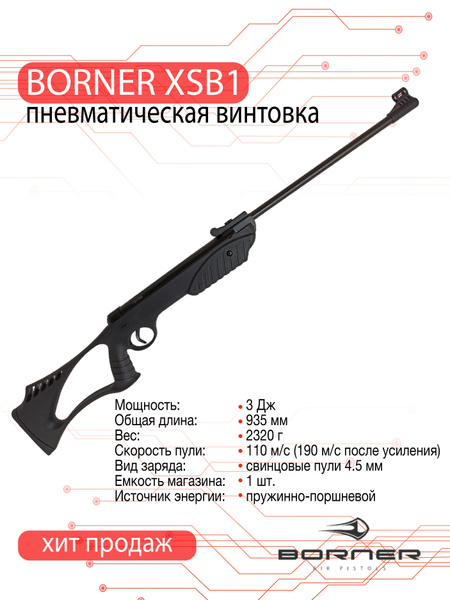 Пневматическая винтовка Borner XSB1, калибр 4,5, до 3 Дж - купить по ...