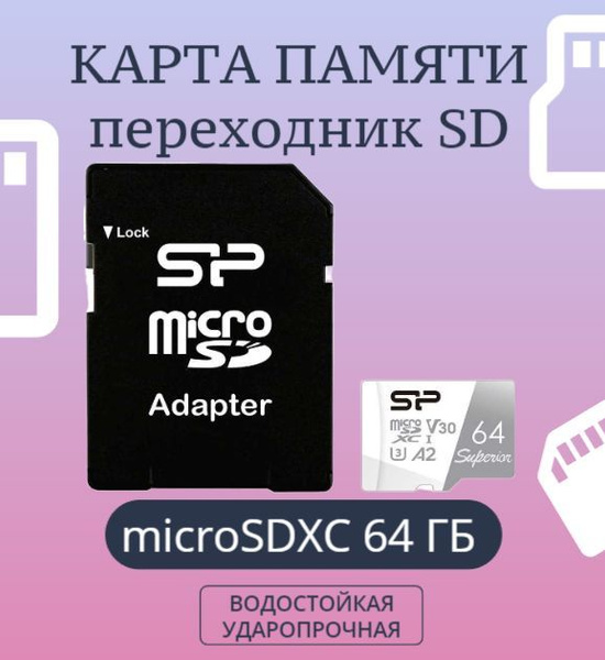 Карта памяти microSDXC 64 ГБ - купить с доставкой по выгодным ценам в ...
