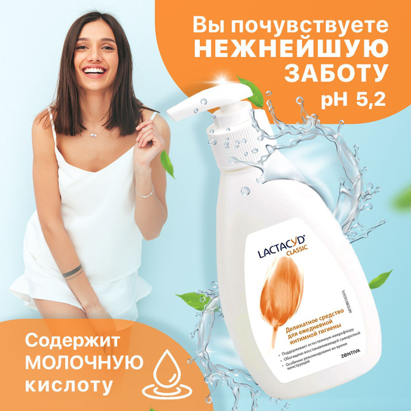 Lactacyd Femina Средство для интимной гигиены 200 мл купить на OZON по ...