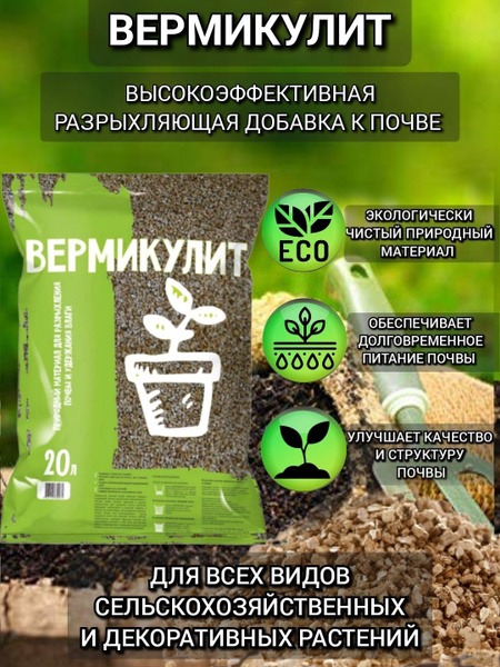 Вермикулит 20 л, Долина плодородия - купить по низкой цене в интернет ...