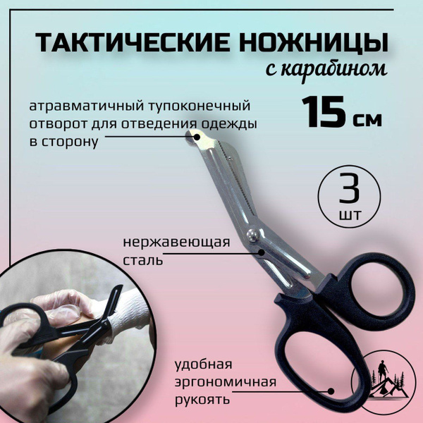 Тактические полевые ножницы 15 см. МНОГОЦЕЛЕВЫЕ комплект 3шт. в аптечку ...