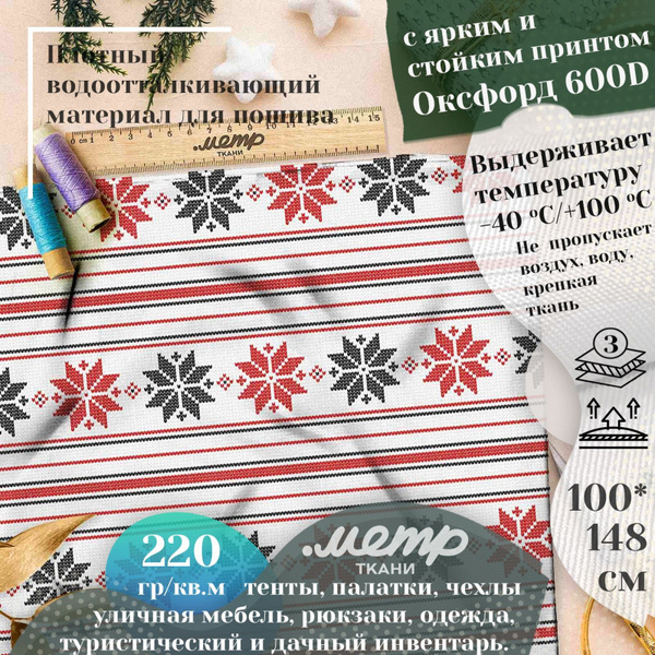 Ткань водоотталкивающая OXFORD 600D PU 1000, классическое плетение ...