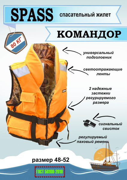 Спасательный жилет взрослый 48-52 ГИМС ГОСТ Р 58108-2019 - купить по ...