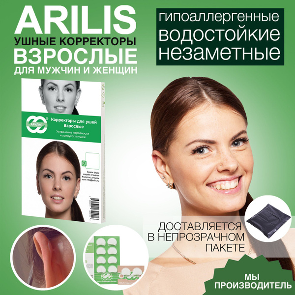 Корректор для ушей Арилис взрослый, 10 шт. - купить с доставкой по ...