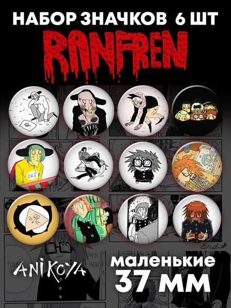 Значки на рюкзак Ранфрен Ranfren комикс набор мерч - купить с доставкой ...
