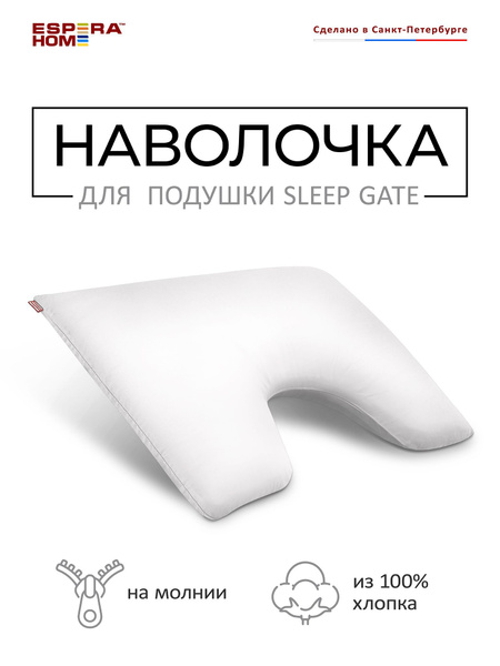 Наволочка для подушки ESPERA "Sleep Gate", 50х70 - купить с доставкой ...