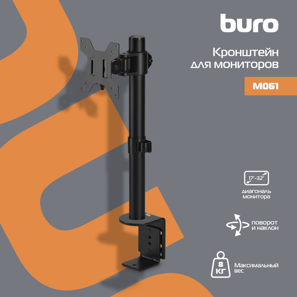 Кронштейн для мониторов ЖК Buro M061 черный 17"-32" макс.8кг крепление ...