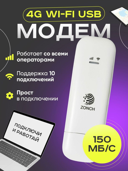 Беспроводной модем Zonch зончэмэфвосемьдесят - купить по низкой цене в ...