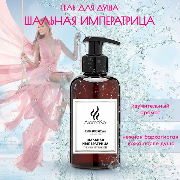 AromaKo Cosmetic Средство для душа, гель, 300 мл - купить с доставкой ...