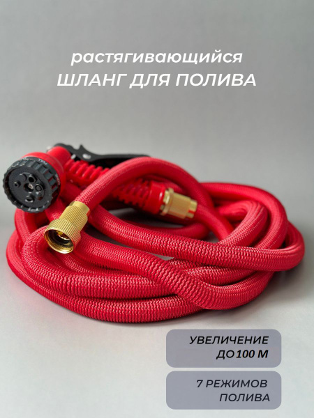 Шланг поливочный Magic Garden Hose Садовый шланг для полива
