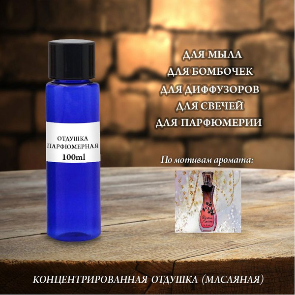 Отдушка парфюмерная By night (w) 100мл - купить с доставкой по выгодным ...