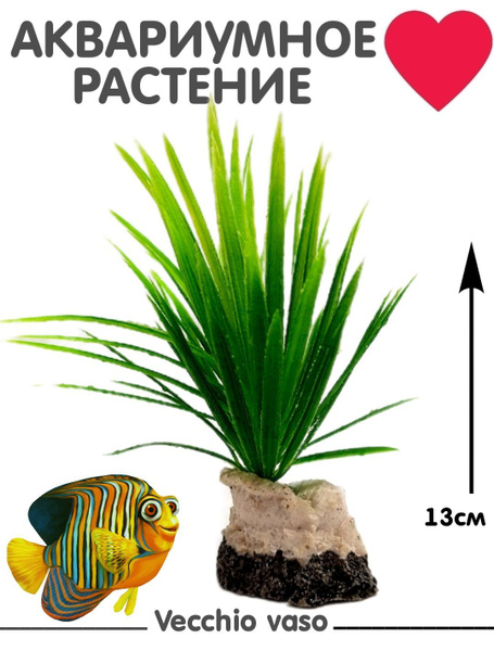 Искусственные аквариумные растения - купить с доставкой по выгодным ...
