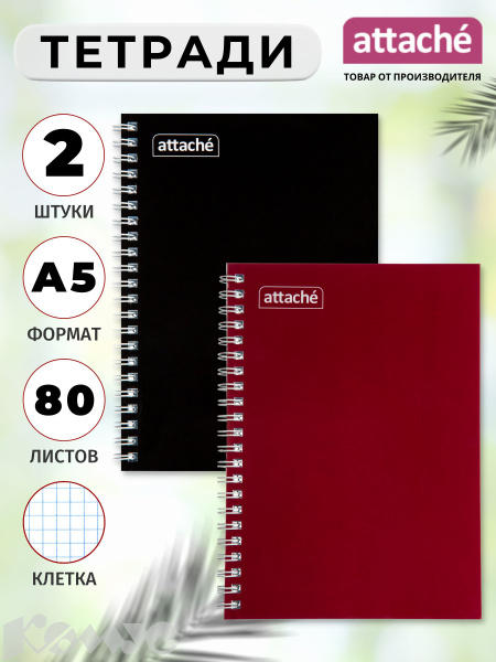 Attache Набор тетрадей A5 (14.8 × 21 см), A5 (14.8 × 21 см), 2 шт., листов: 80 - купить с ...