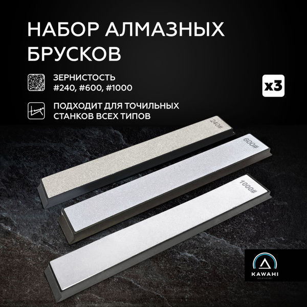 Набор 3х брусков для заточки ножей AS-003 KAWAHI, алмазный камень ...