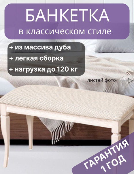 Банкетка Классик 80_, Рогожка, 80х35х49 см - купить по доступным ценам ...