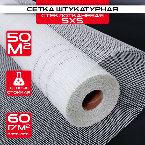 Сетка штукатурная 5х5 (1х50м) 60 г/кв.м стеклотканевая купить по ...