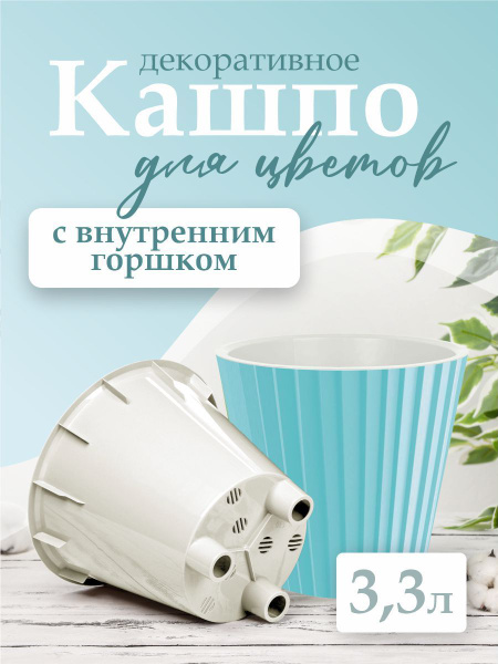Характеристики Горшок, кашпо для цветов, растений, цветочный ...