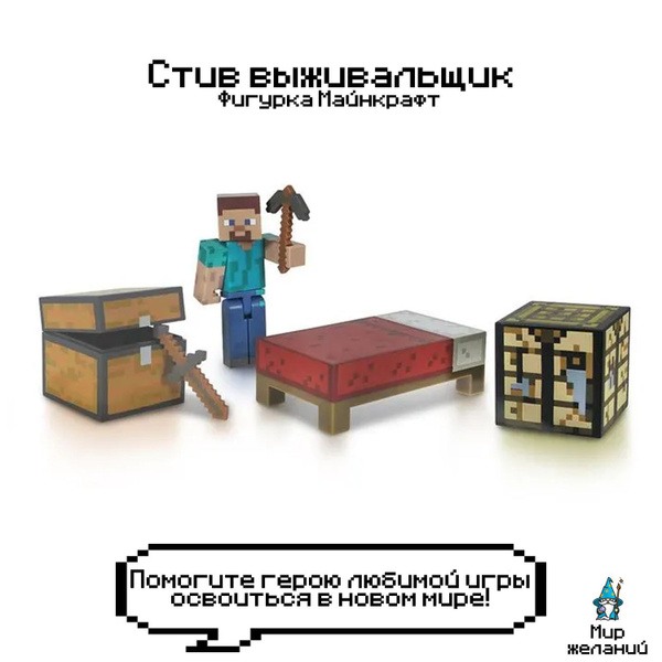 Майнкрафт фигурка игрушка Стив Выживальщик купить на OZON по низкой ...