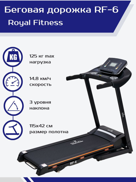 Беговая дорожка Royal Fitness RF-7 - купить по доступным ценам в ...