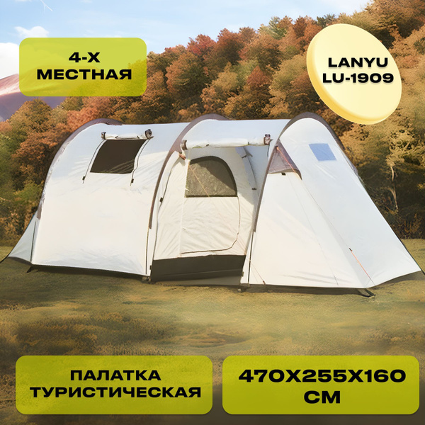 Палатка 4-местная ERAFISHING LY-1704 - купить по выгодной цене в интернет-магазине OZON (952726459)