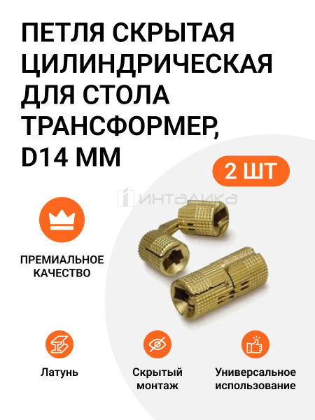 Петля скрытая цилиндрическая для стола трансформер, ломберная, D 14 мм ...