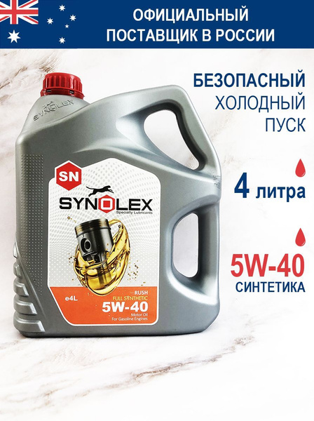 Моторное масло Synolex 5W-40 Синтетическое - купить в интернет-магазине ...