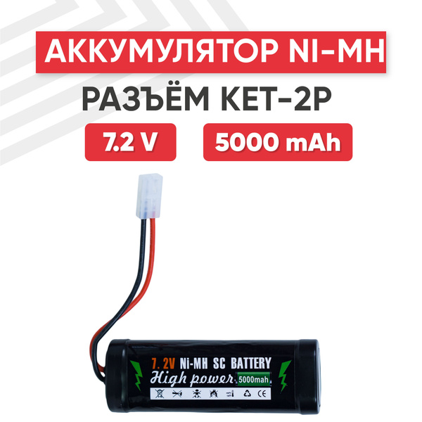 Аккумулятор 7.2V, 5000mAh, Ni-Mh, для игрушек, разъем KET-2P, AA ...