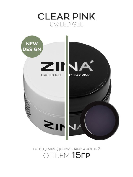 Гель однофазный ZINA Clear Pink - 15 грамм, UV-LED гели - купить с ...
