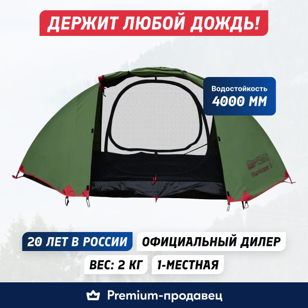 Палатка 1-местная Tramp Hurricane 1 - купить по выгодной цене в ...