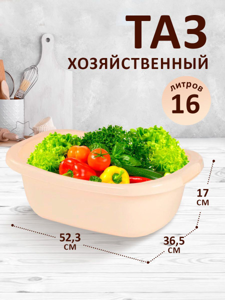 Таз Elfplast, 1 шт - купить по низким ценам в интернет-магазине OZON (1113965294)