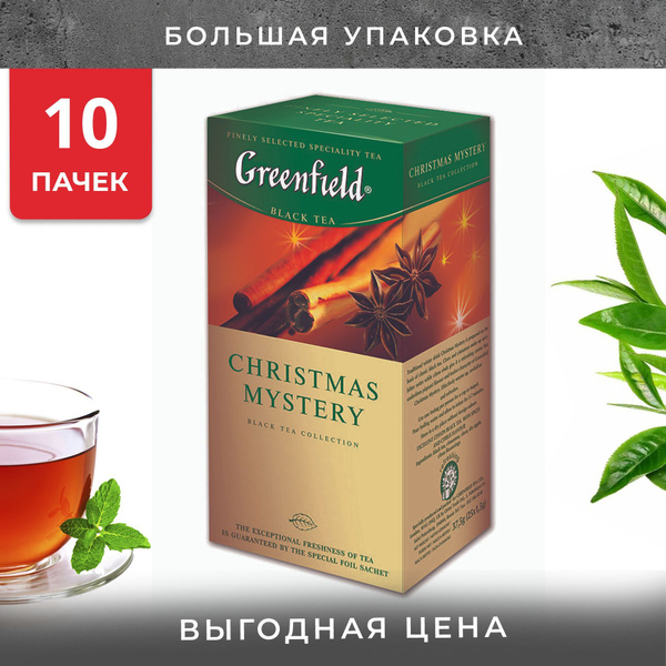 Упаковка из 10 пачек Чай Greenfield Кристмас Мистери (1,5г х 25)(250 ...