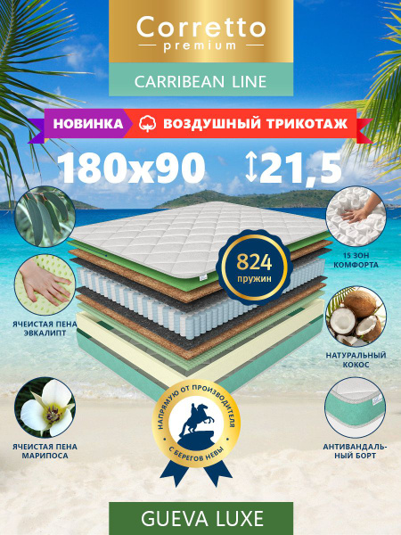 Матрас Corretto Carribean Line LUXE_GUEVA LUXE, Независимые пружины ...