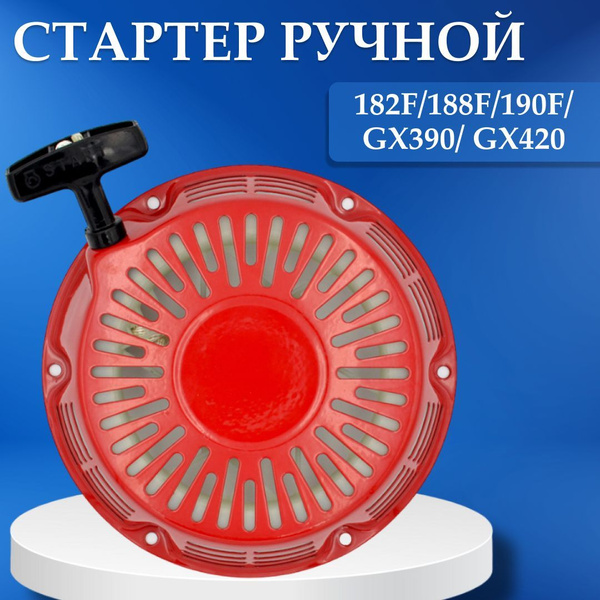 Вопросы и ответы о Стартер двигателя для мотоблока, генератора ...