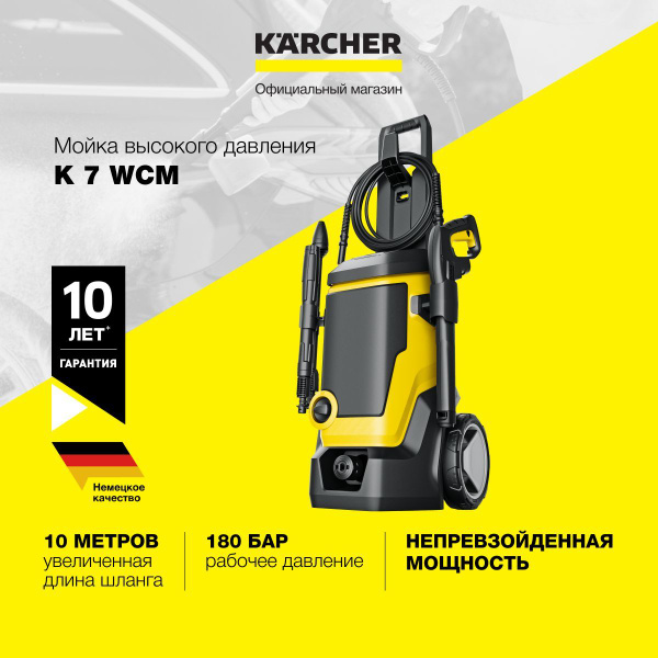 Мойка высокого давления Karcher K 7 WCM 1.317-400.0, 3000 Вт, длина ...