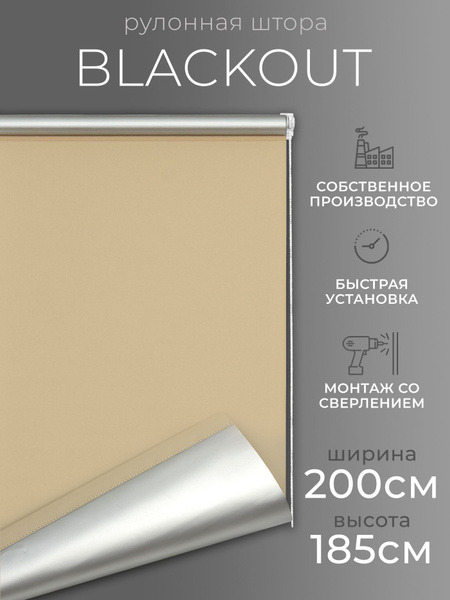 Рулонные шторы LmDecor Blackout / Блэкаут Симпл , размер 200х185 см ...