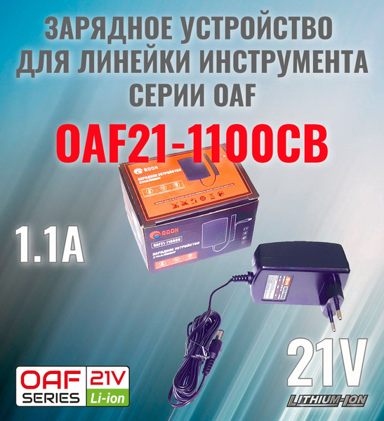 Сетевое зарядное устройство Edon OAF21 - купить по выгодной цене в ...