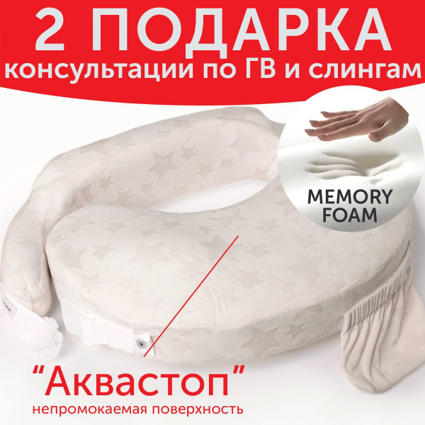 Loona Baby Подушка для беременных и кормящих эргономичная, 38x60 купить ...