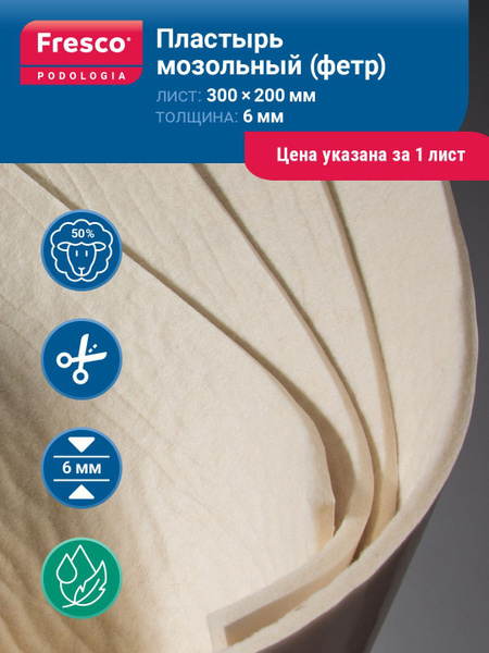 Пластырь разгрузка Fresco Mixture Felt на клеевой основе, толщина 6 мм ...