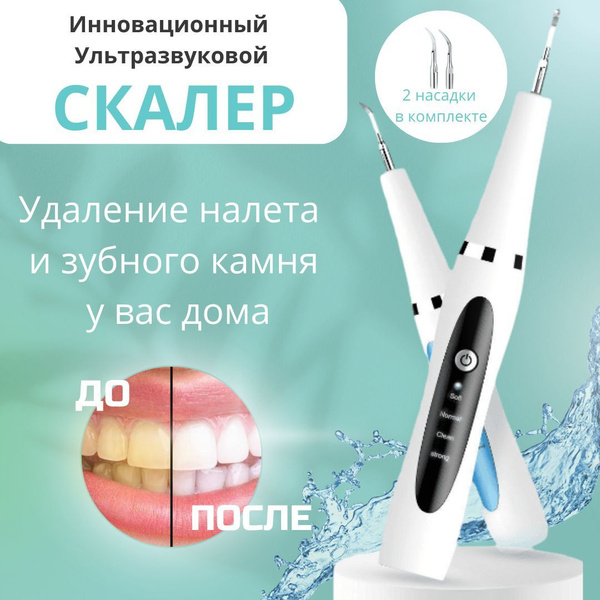 Скалер для удаления зубного камня / Инновационная ультразвуковая ...
